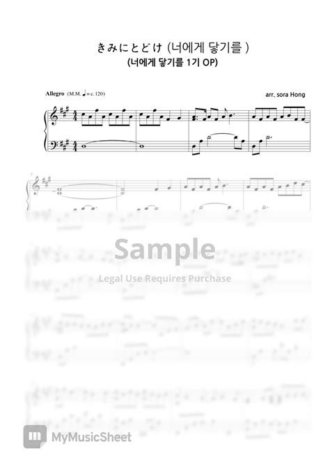 너에게 닿기를 Ost きみにとどけ Kimi Ni Todoke 너에게 닿기를 너에게 닿기를 1기 Op نوتة By Sora Hong