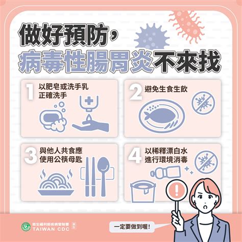 別再腸腸找我麻煩，上吐下瀉好不舒服！ 病毒性腸胃炎的主要症狀是水瀉和嘔吐， 疾病管制署 1922防疫達人