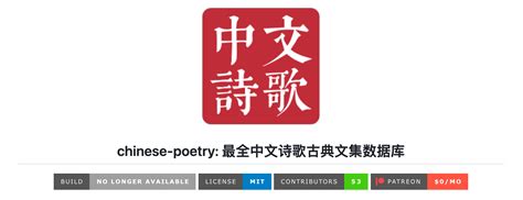 Github 开源数据库 Chinese Poetry，最全中文诗歌古典文集数据库 知乎
