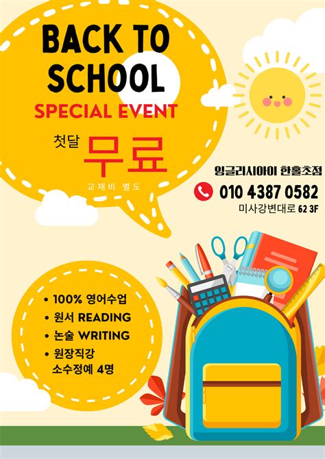 새 학기 Event 경기도 하남시 풍산동 비즈프로필