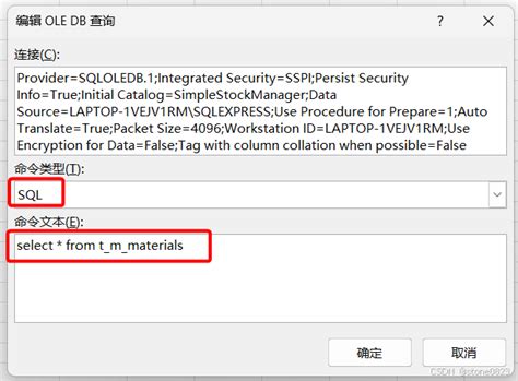 Excel中使用sql语句的四种方法excel Sql Csdn博客