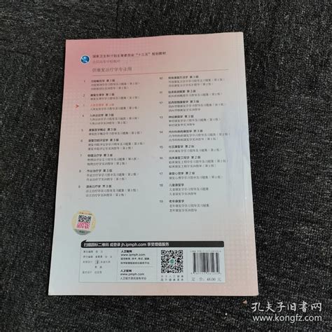 人体发育学李林；武丽杰孔夫子旧书网
