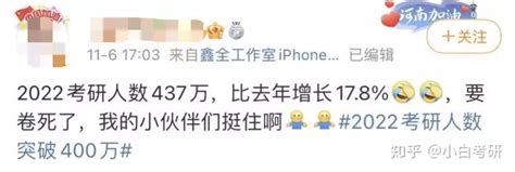 今年考研人数437万？管它多少人，不都给你当分母吗 ╮～ ～╭ 知乎