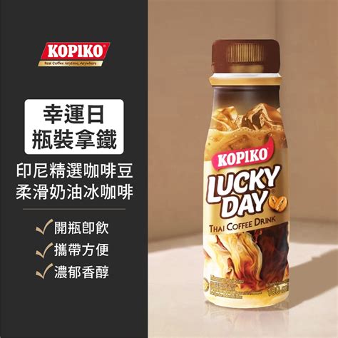 📢987免運📢銷量世界第一【kopiko】幸運日即飲拿鐵風味咖啡180ml 拿鐵 咖啡牛奶 特濃 經典 飲品 年貨 蝦皮購物