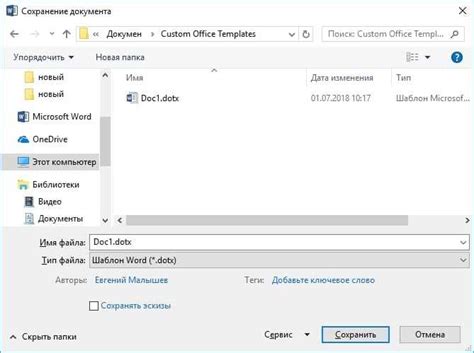 Как установить шаблоны документов в Microsoft Word