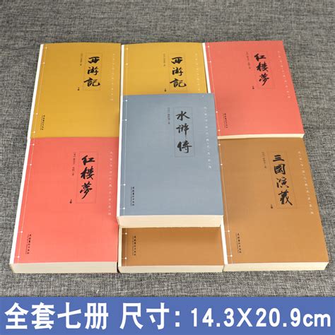 名家导读古典名著系列全套7册西游记上下 红楼梦上下 三国演义上下 水浒传文化艺术出版社 虎窝淘