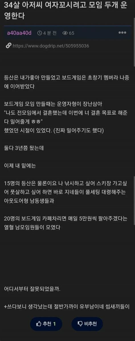 오픈 이슈 갤러리 여자 만나려고 모임 2개 운영하는 34살 아저씨 Vortex Gaming