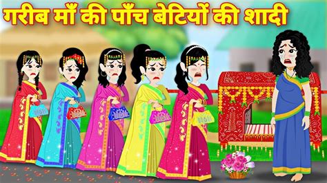 Garib Man Ki Panch Betiyon Ki Shadi Hindi Story Garib Ki Shadi