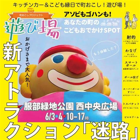 「遊び場」キッチンカー＆こども縁日 服部緑地公園 西中央広場（大阪府）の観光イベント情報｜ゆこゆこ