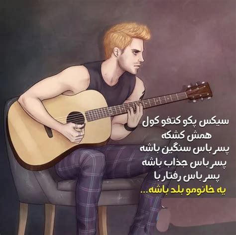 سیکس پکو کتفو کول همش کشکه عکس ویسگون