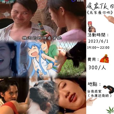活動宣傳 0601底家tk主題日《底家癢你喲》 Bdsm板 Dcard