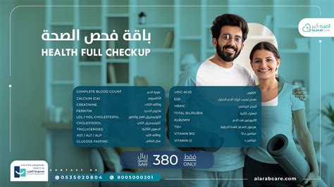 تدور على باقة شاملة تلبي جميع التحاليل المهمة⁉️ عشان تطمن على نفسك وعلى