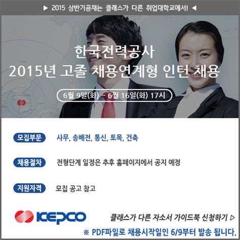 취업대학교 ★ 속보 한국전력공사 2015년 고졸 채용연계형 인턴 채용 단독 한국전력공사 Facebook