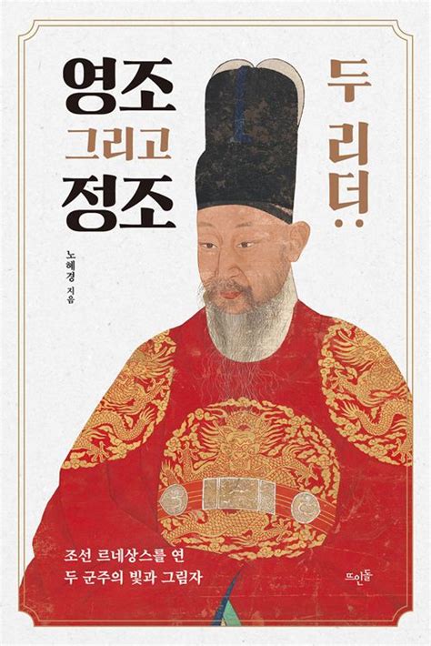 두 리더 영조 그리고 정조