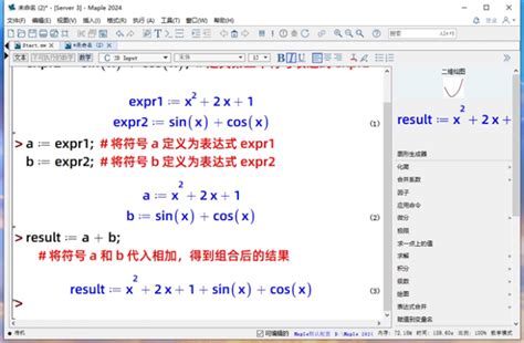 Maple如何输入分数 Maple怎么用符号代替表达式 Maple中文网站