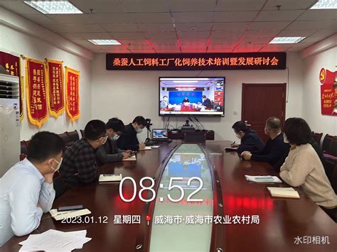 威海市农业农村局 果茶工作 威海组织参加全省桑蚕人工饲料工厂化饲养技术培训暨蚕种产业高质量发展研讨会