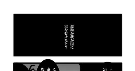 雪海舞踏】 【大華紀伝】信頼のあかし【戦時】 美濃守＠鈍足のイラスト Pixiv