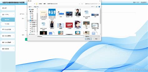 Springboot社区代办服务系统的设计与实现8l1mf Csdn博客