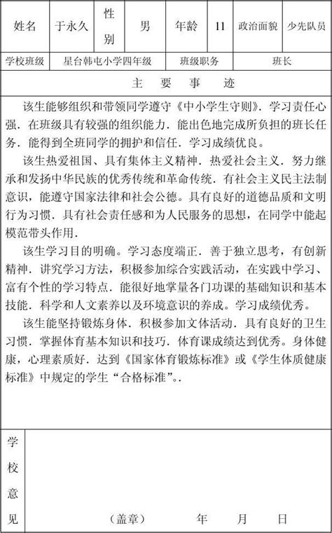 普兰店市小学三好学生登记表2word文档在线阅读与下载无忧文档