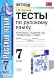 ОК ГДЗ Русский 7 класс | Гарантия хорошей оценки