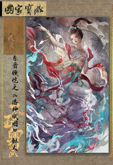 东晋顾恺之《洛神赋图》化灵画画的玉玉卿 站酷zcool