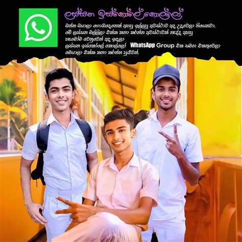 ඔන්න යාළුවනේ ඔයාලා බලන් හිටපු ලස්සන ඉස්කෝලේ කොල්ලෝ Facebook