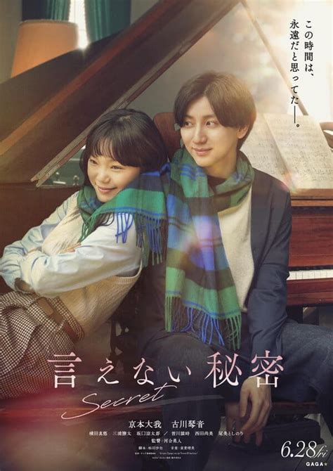 【写真】sixtonesの京本大我単独主演映画『言えない秘密』劇中カット一覧 映画チャンネル