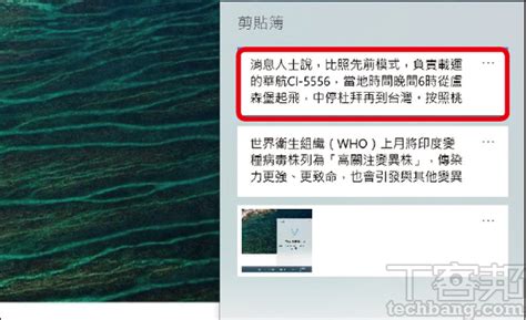 需要不斷複製貼上嗎?善用 Windows「剪貼簿」歷史紀錄功能! T客邦 需要不斷複製貼上嗎?善用 Windows「剪貼簿」歷史紀錄功能! T客邦