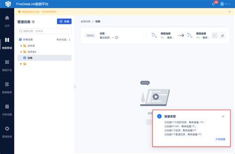 注册简介 FineDataLink帮助文档