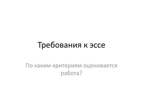 Эссе по английскому языку ЕГЭ Интенсивный мастер класс для учителей