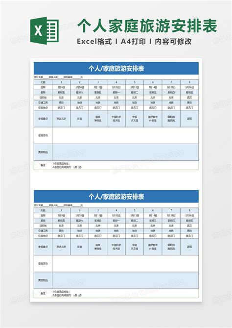 个人家庭旅游安排表excel模板下载熊猫办公