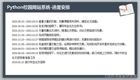 python毕业设计作品基于django框架校园网站系统毕设成品（6）开题答辩ppt python项目答辩ppt csdn博客