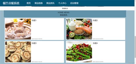 基于springboot vue的餐厅点餐系统 springboot 点餐系统 csdn博客