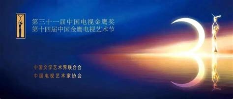 金鹰奖第二轮投票开启！曲江影视入围佳作请你投票大秦网络中国