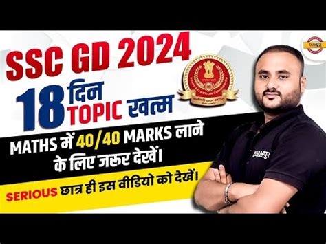 SSC GD 2024 MATHS KI TAYARI KAISE KARE SSC GD 2024 MATH STRATEGY SSC