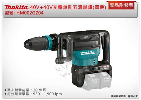 ＊中崙五金【附發票】makita 牧田 40v40v 無刷五溝電動鎚 Hm002g 電鎚 單機箱 Hm00