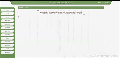【开题报告】基于springbootvue的少儿编程知识学习网站（程序源码论文 计算机毕业设计 Csdn博客