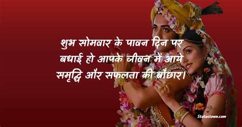 शुभ सोमवार के पावन दिन पर बधाई हो आपके जीवन में आये समृद्धि और सफलता