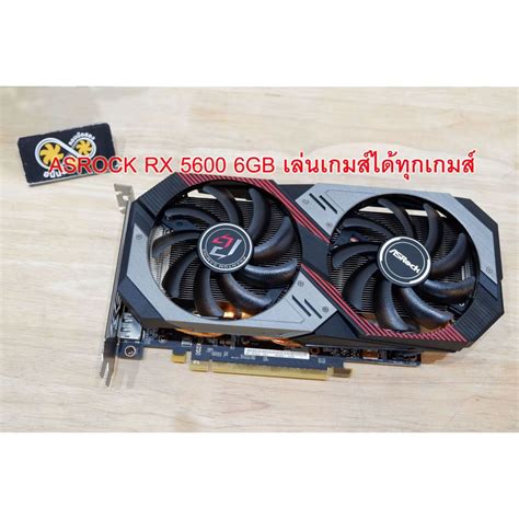 การดจอ เลนเกมส ลนๆ ASROCK RX 5600 6GB Shopee Thailand