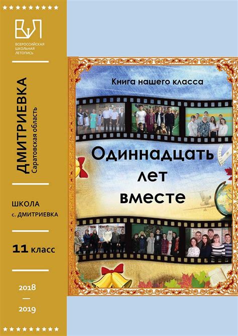 Одиннадцать лет вместе ВШЛ