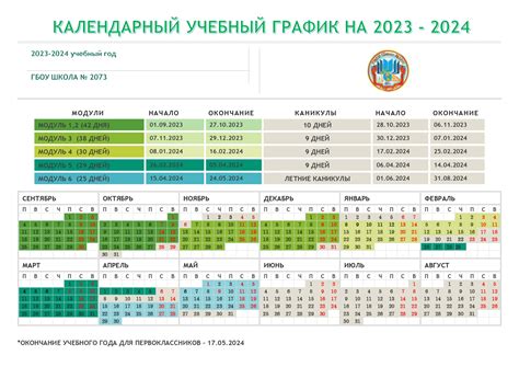 Календарь каникул 2024 2025