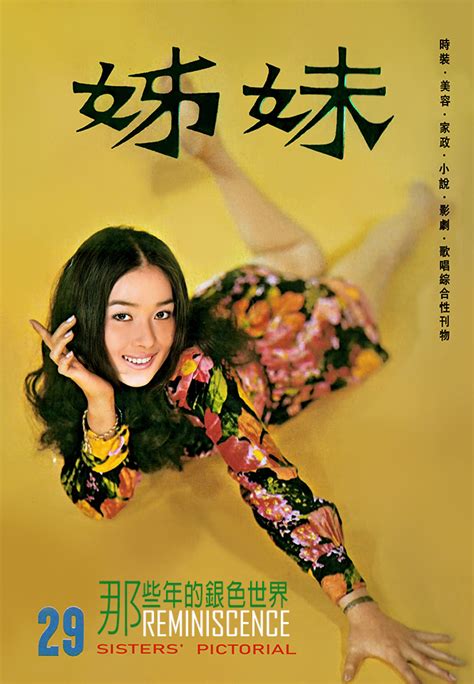 那些年的银色世界 江帆 圖片取自：姊妹畫報1973年2月出版第29期（封面） 攝影：高仲奇（國際攝影） 特別感謝圖片分享：alex
