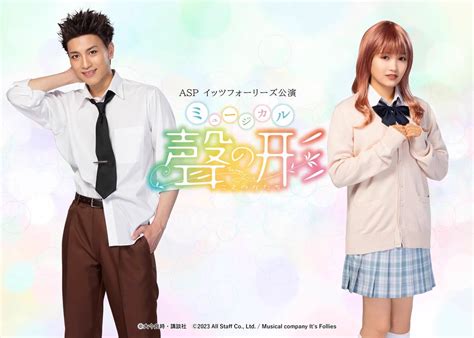 Musical Koe No Katachi Japan Stage Connection