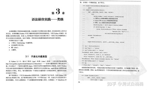 软件测试开发必看书籍：《python高级编程》pdf中文超清版 知乎