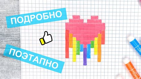 Как нарисовать радужное сердечко по клеточкам Красивые рисунки по клеточкам в тетради Лайк