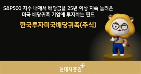 변동성 장세에 배당주 투자 한국투자미국배당귀족펀드