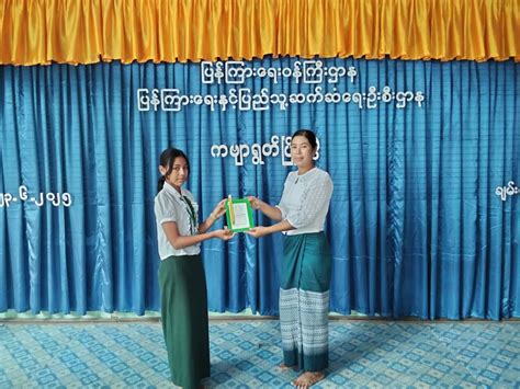 ချမ်းအေးသာစံမြို့နယ် ပြန်ကြားရေးနှင့်ပြည်သူ့ဆက်ဆံရေးဦးစီးဌာန လူထုအခြေပ