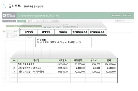 공사집계표 엑셀 관리 프로그램