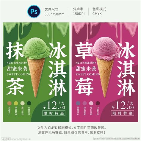 冰淇淋甜筒设计图海报设计广告设计设计图库昵图网