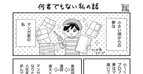 エッセイ 何者でもない私の話 結木とほのマンガ 漫画 エッセイ漫画 Ipadpro Pixiv